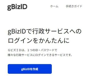 IT導入補助金の申請に必要な「gBizID」って何 – テンポス情報館